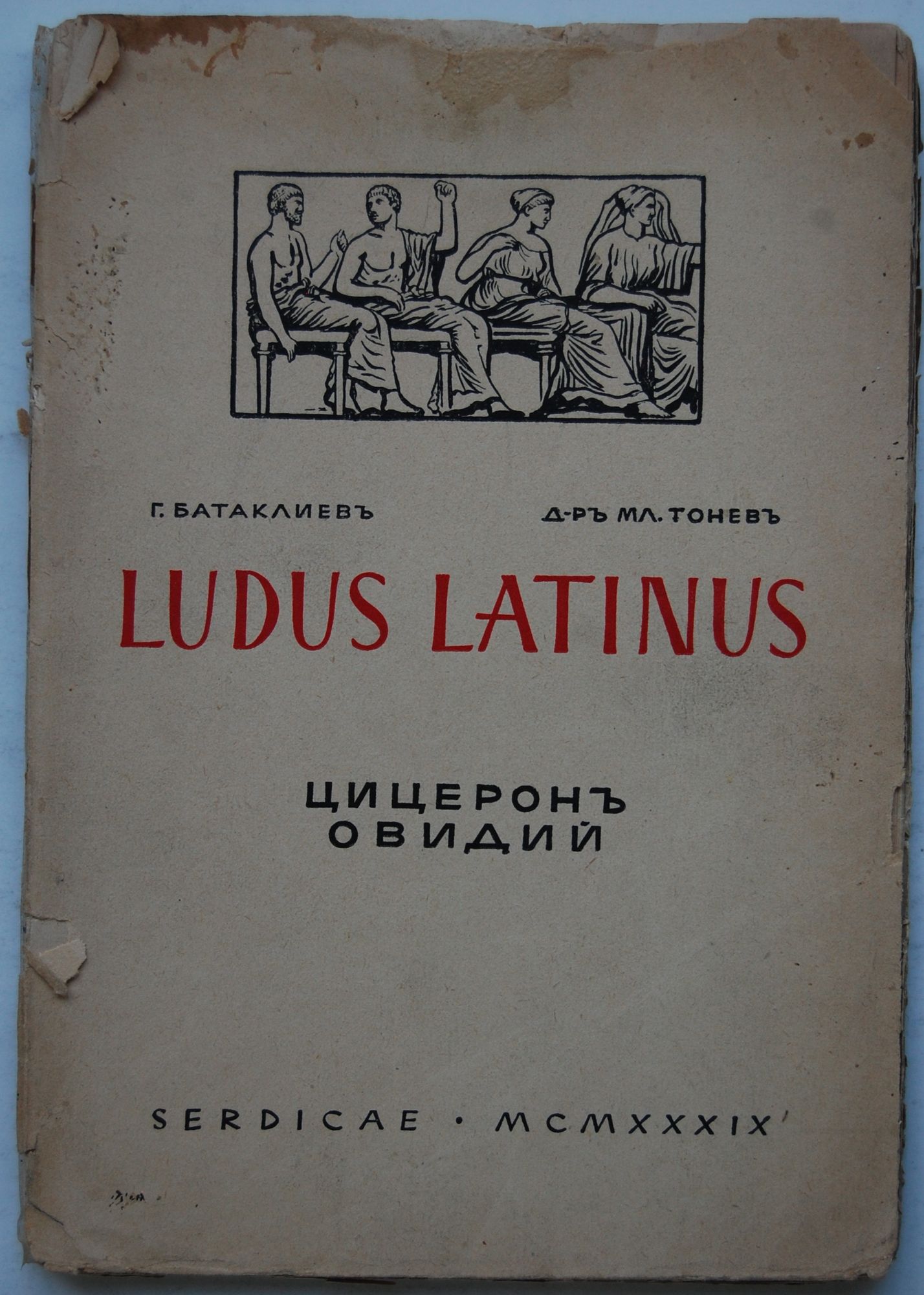 Ludus latinus. Цицерон, Овидий.: Текст и коментар с 52 илюстрации ...