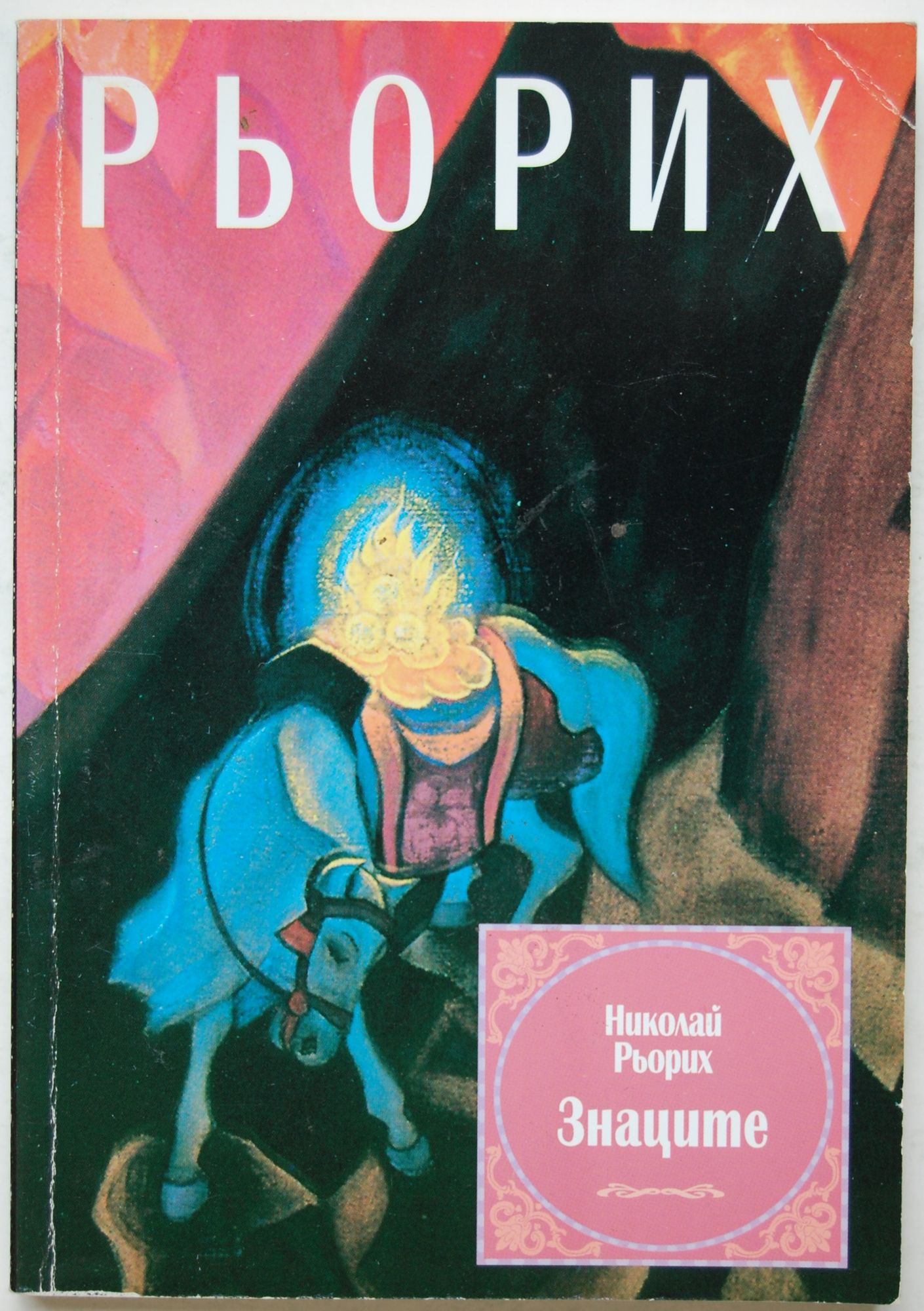 Знаците Ортограф антикварна книжарница