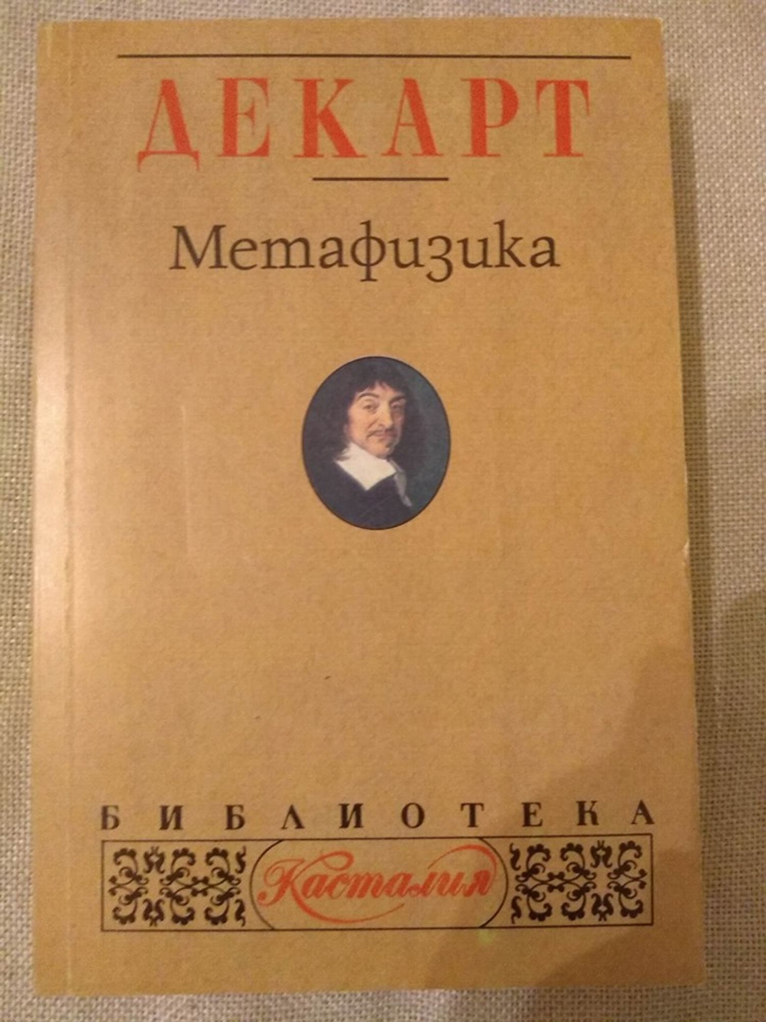 Метафизика | Ортограф - антикварна книжарница