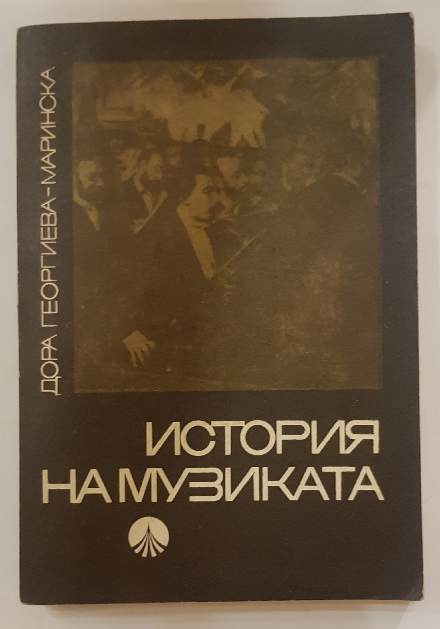 История на музиката: учебник за студентите от българската държавна ...