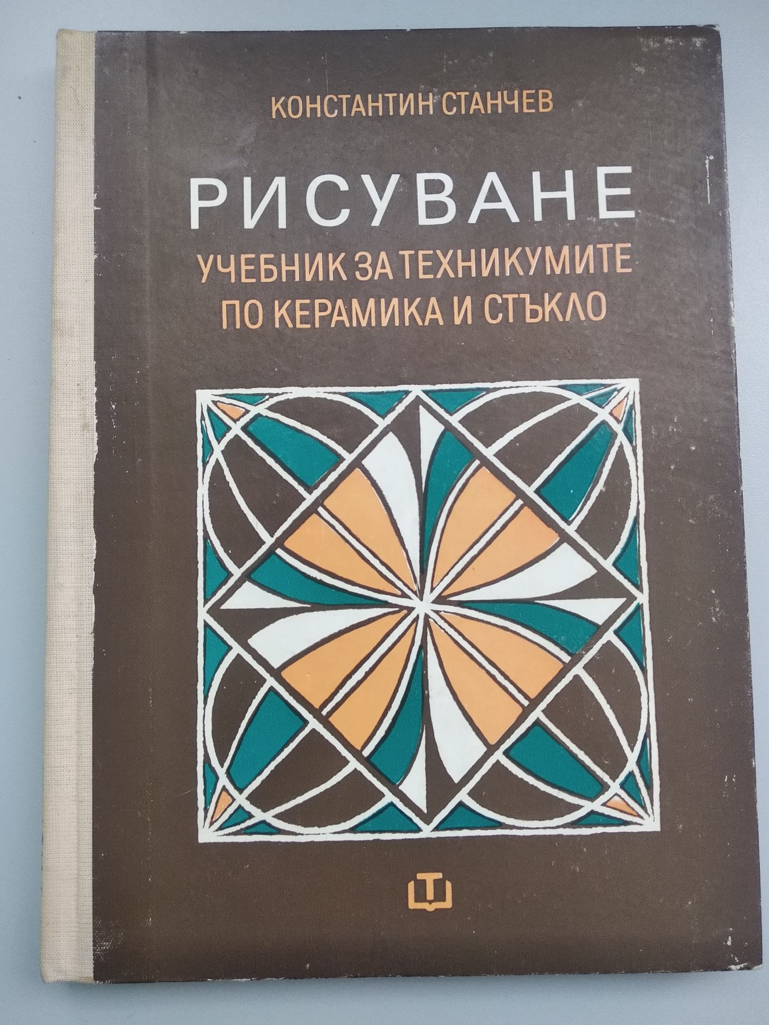 Рисуване Учебник за техникумите по керамика и стъкло Ортограф антикварна книжарница