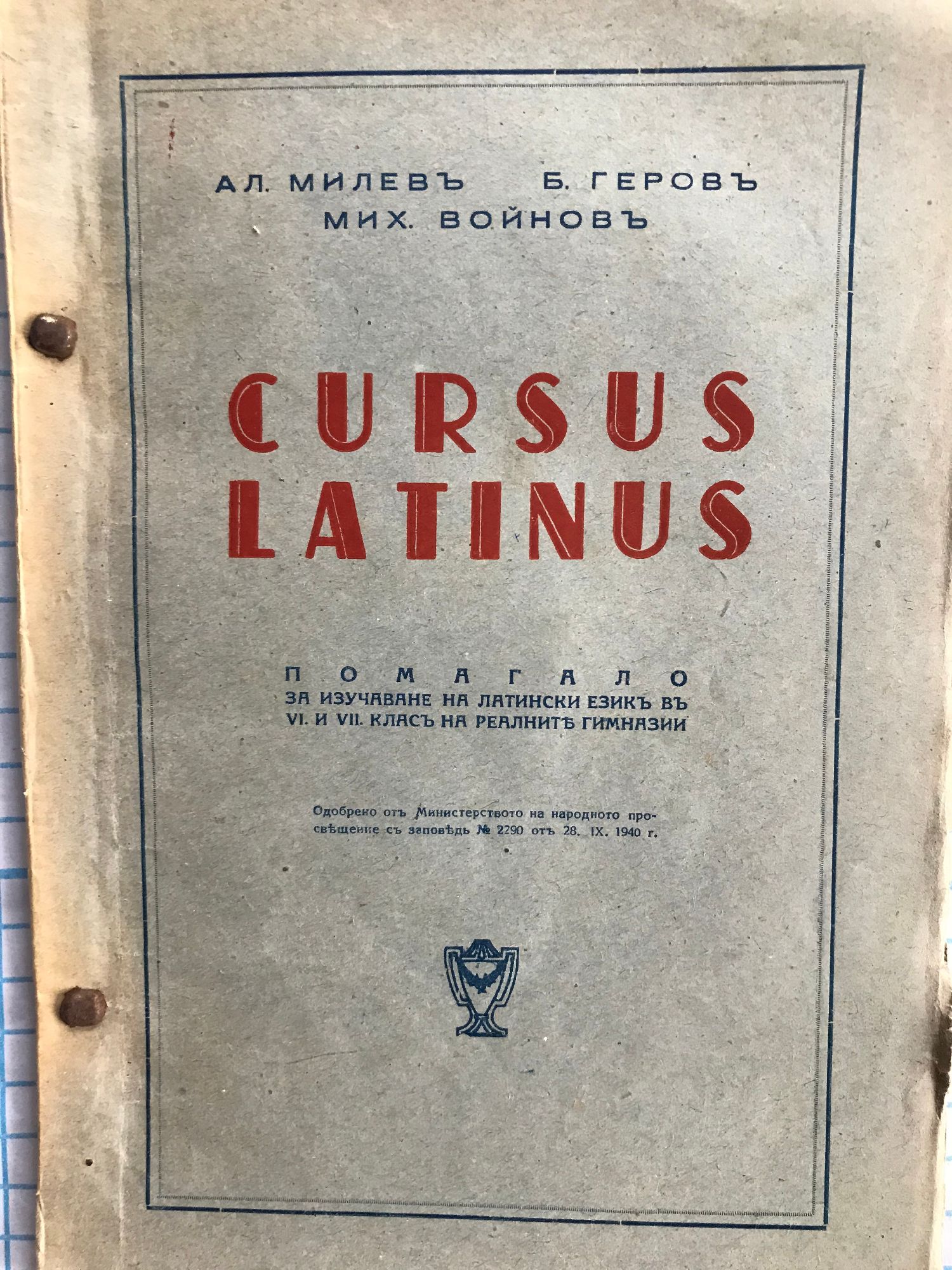 Cursus latinus: Помагало за изучаване на латински език в VI и VII клас ...
