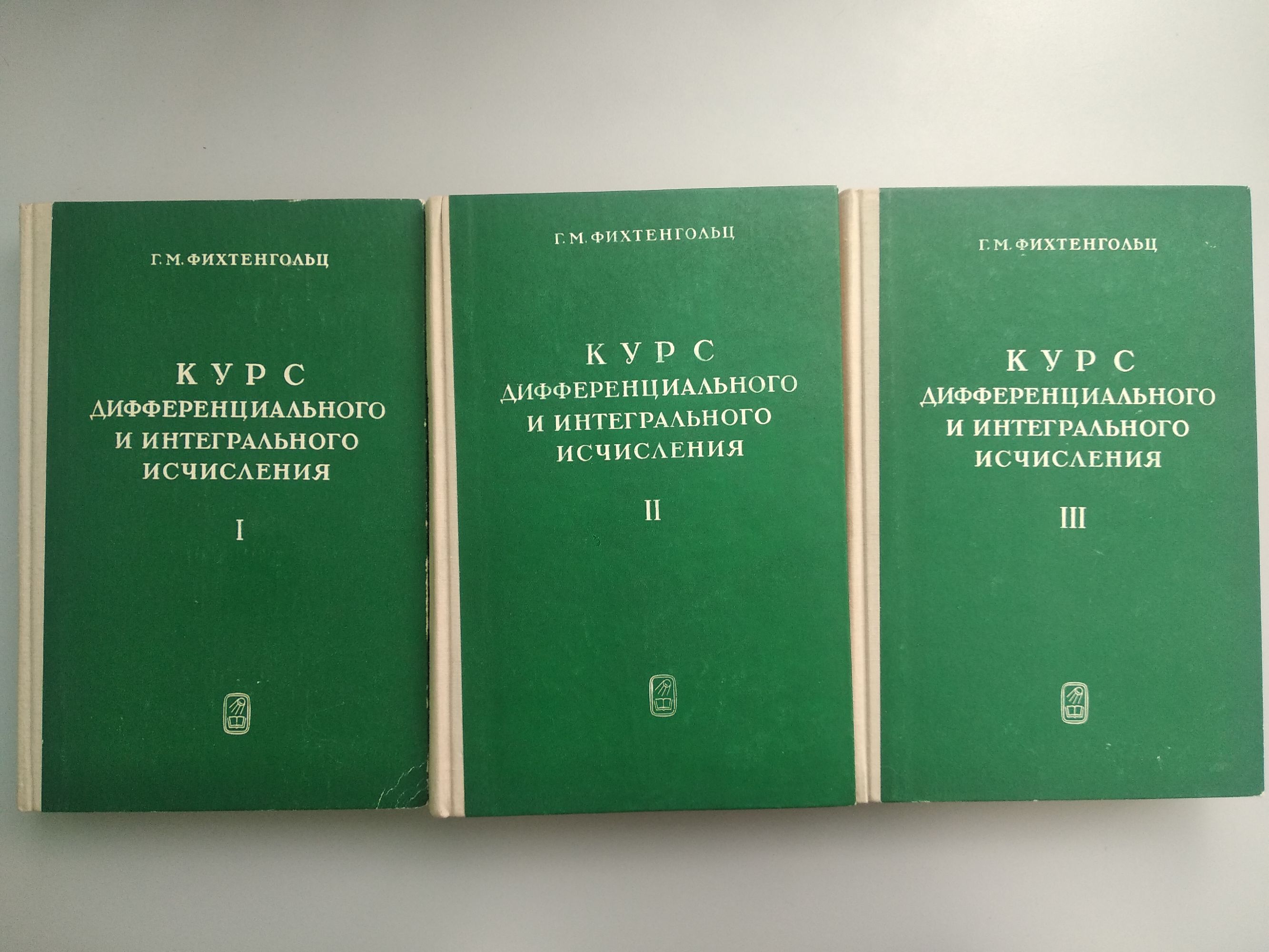 Курс дифференциального и интегрального исчисления том 1-3/ Курс по ...