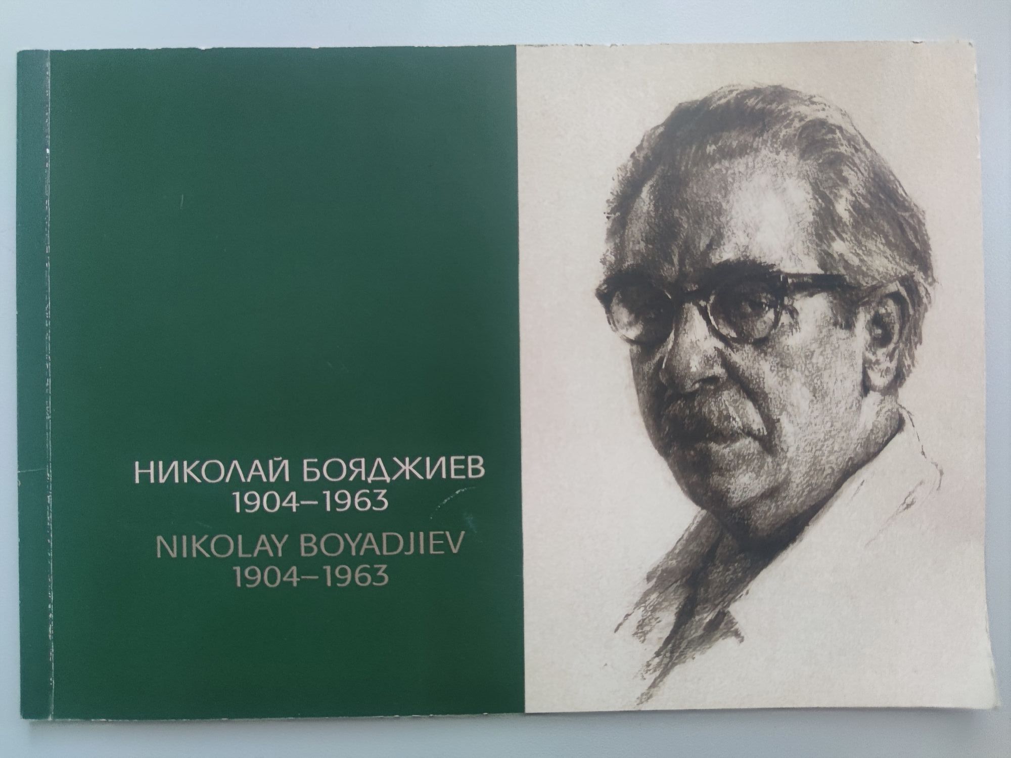 Николай Бояджиев/ Nikolay Boyadjiev: 1904-1963 | Ортограф - антикварна ...