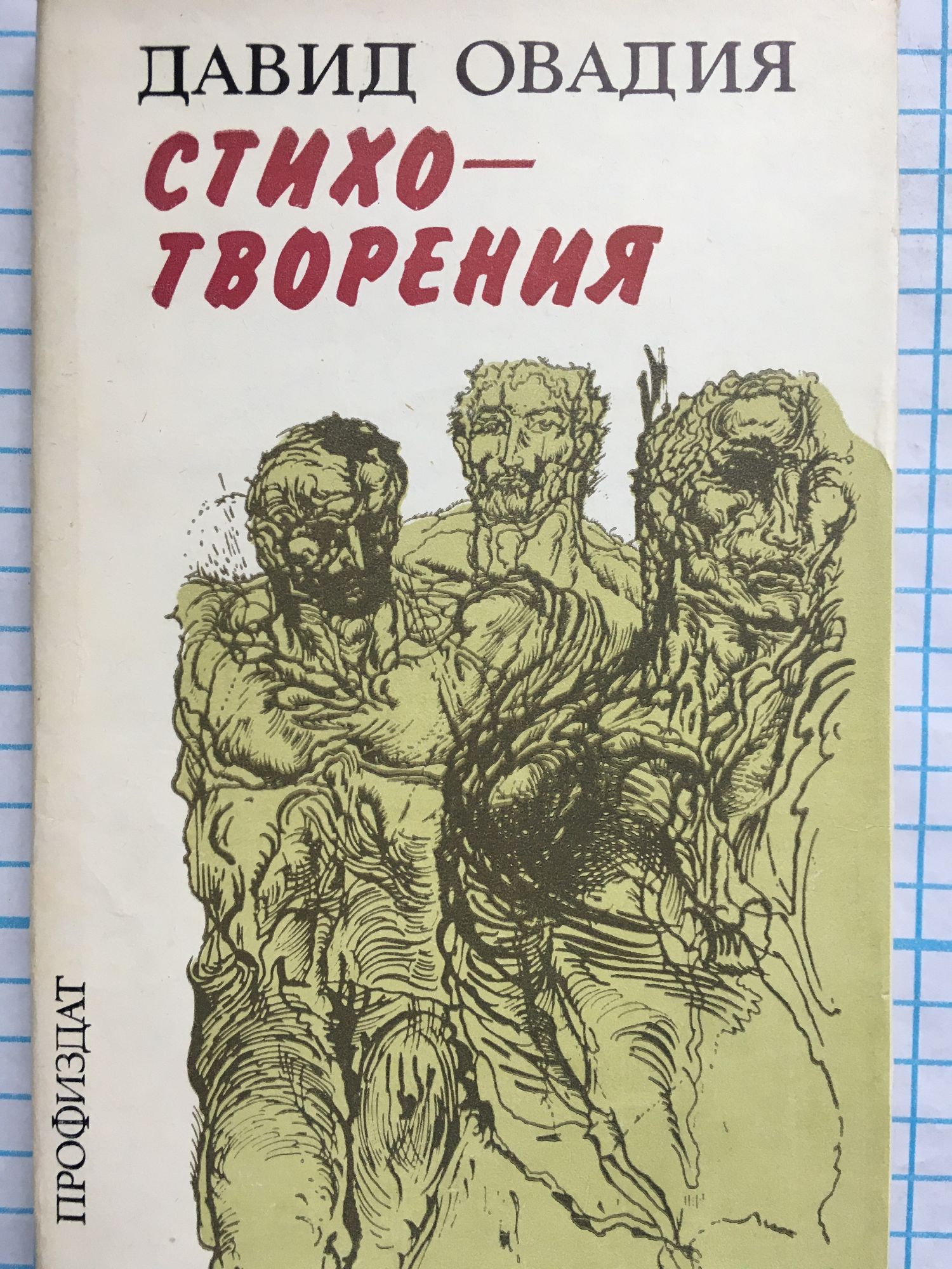 Стихотворения Ортограф антикварна книжарница