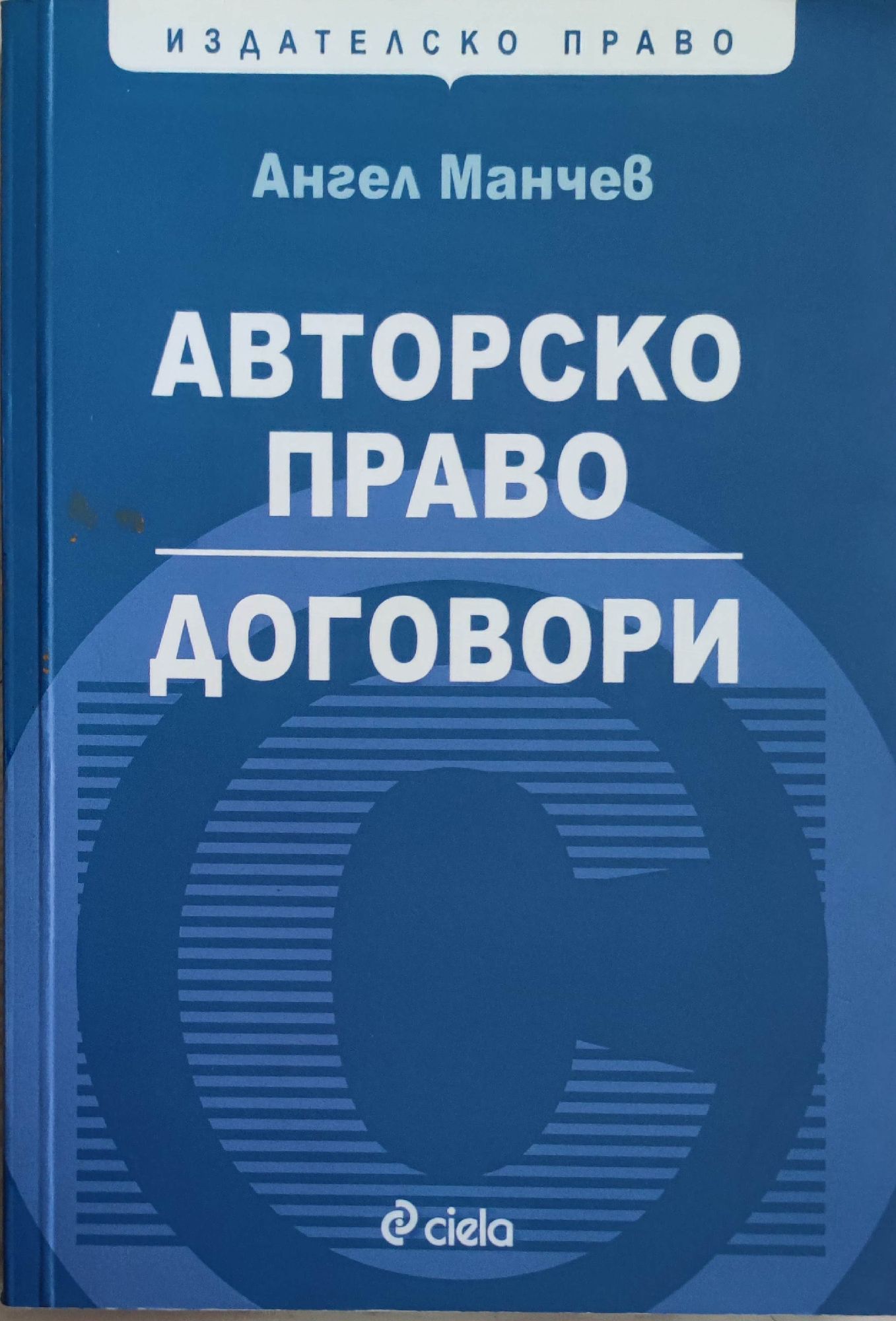 Авторско право: Договори | Ортограф - антикварна книжарница