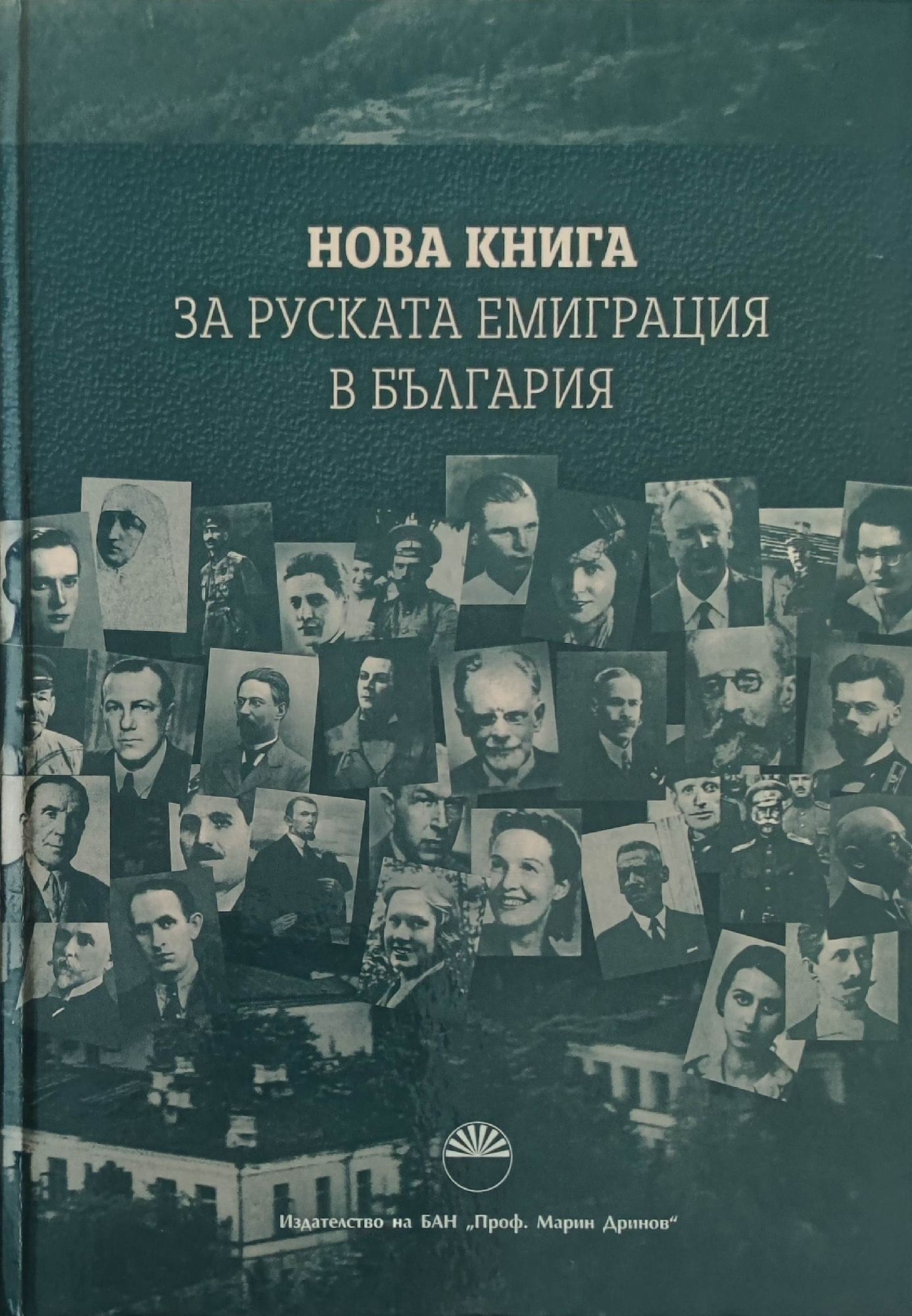Нова книга за руската емиграция в България | Ортограф - антикварна ...