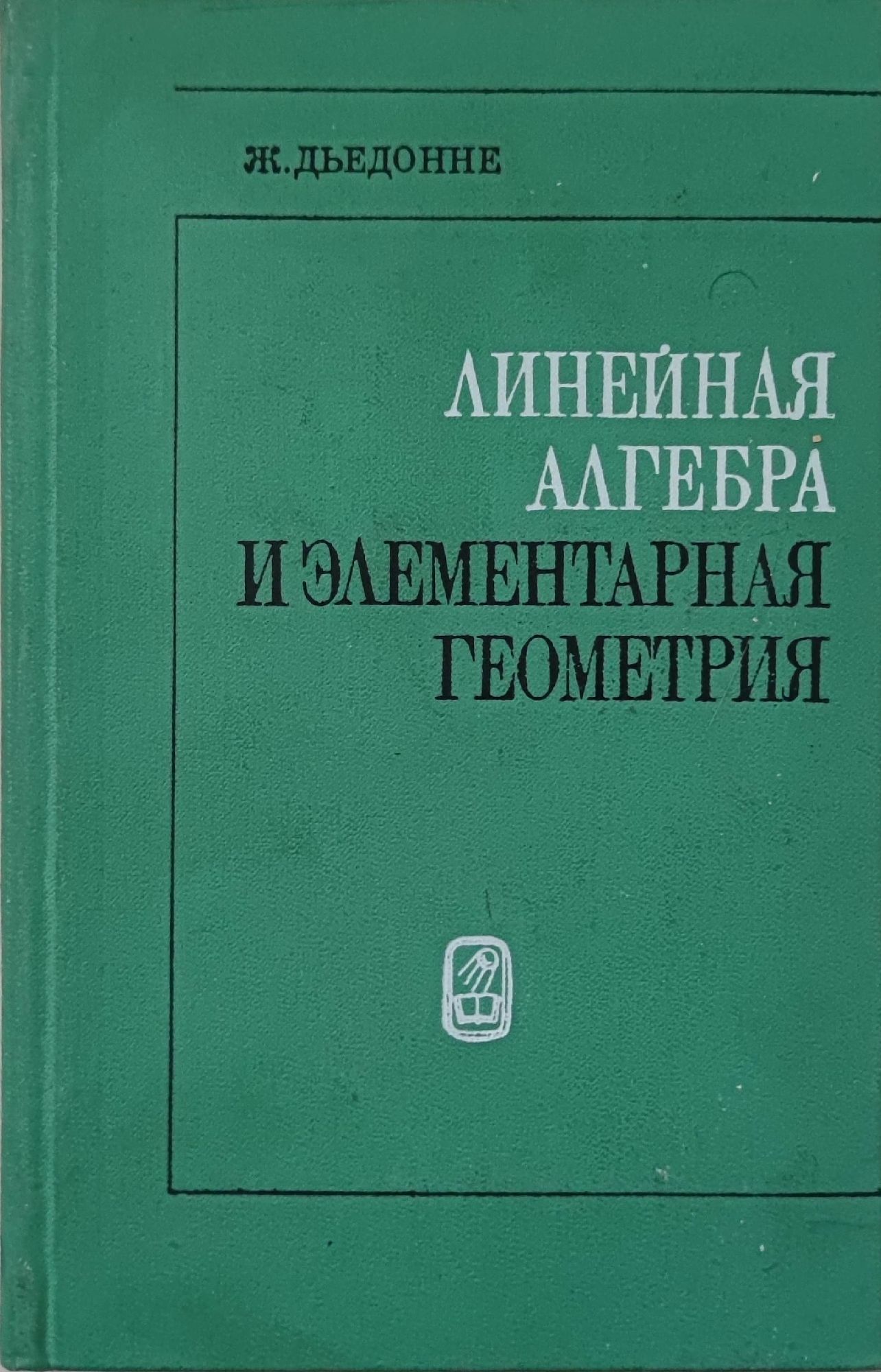 Линейная алгебра и элементарная геометрия/ Линейна алгебра и ...