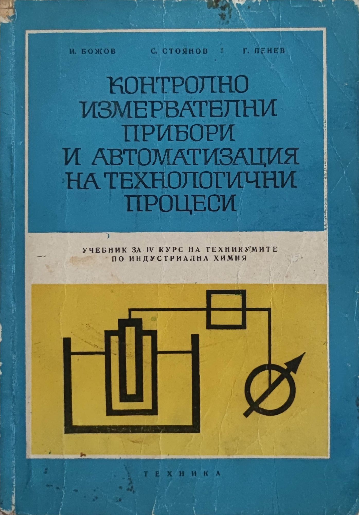 Контролно измервателни прибори и автоматизация на технологични процеси