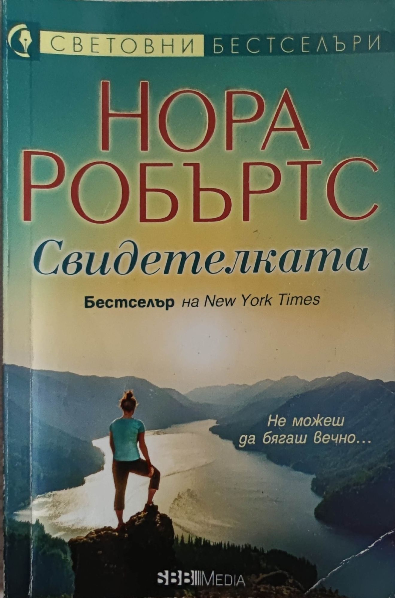Свидетелката Ортограф антикварна книжарница