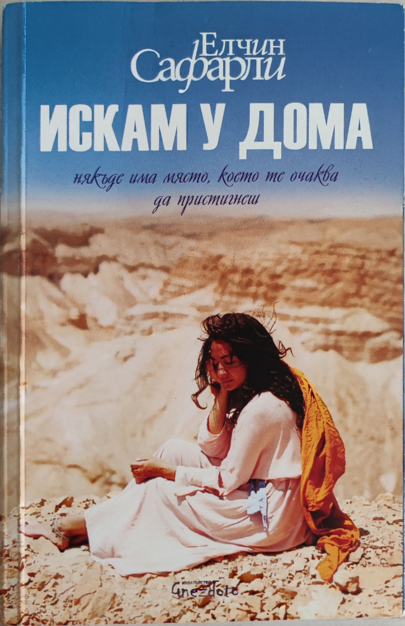Искам у дома Ортограф антикварна книжарница