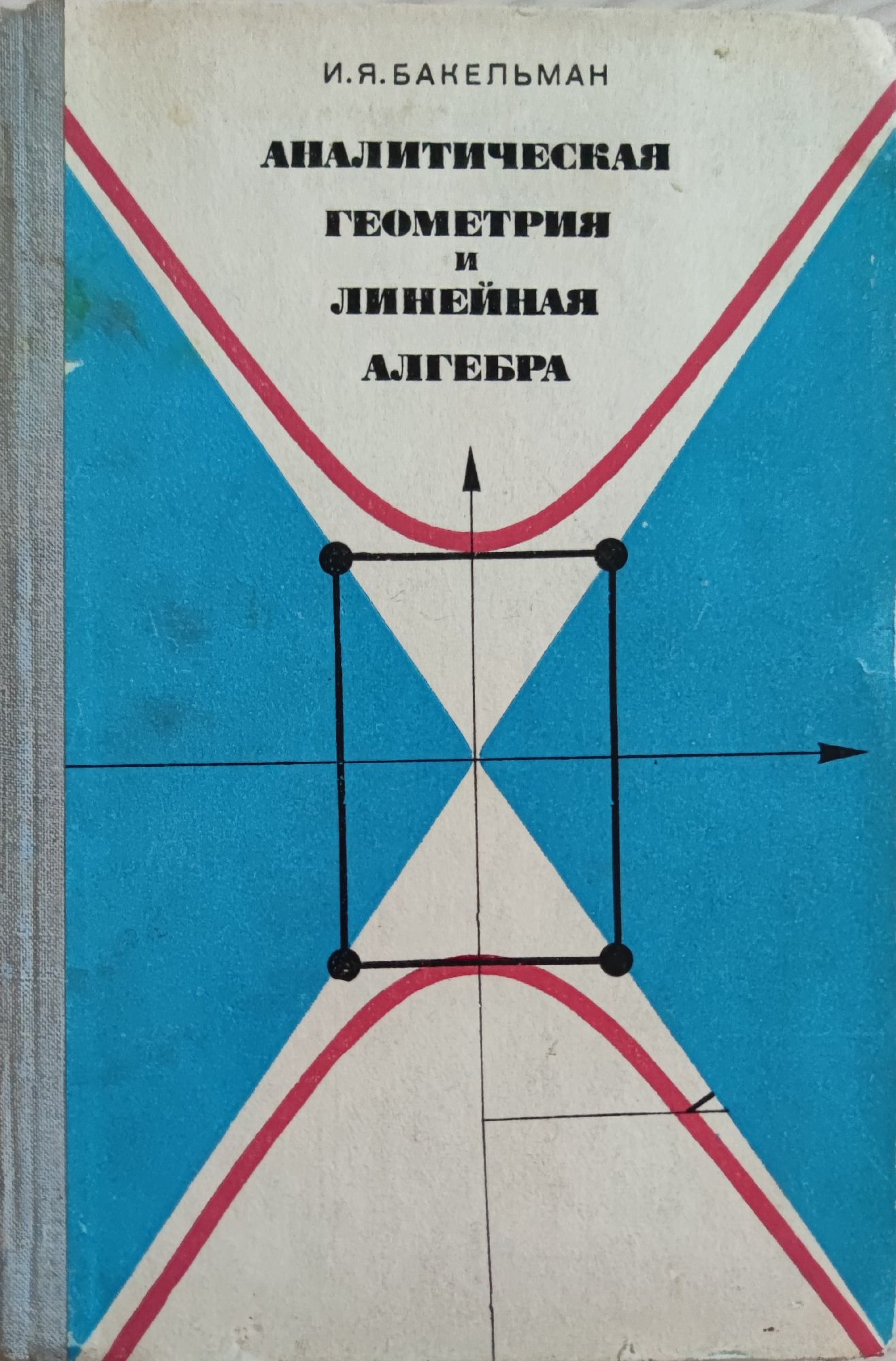Аналитическая геометрия и линейная алгебра/ Аналитична геометрия и ...