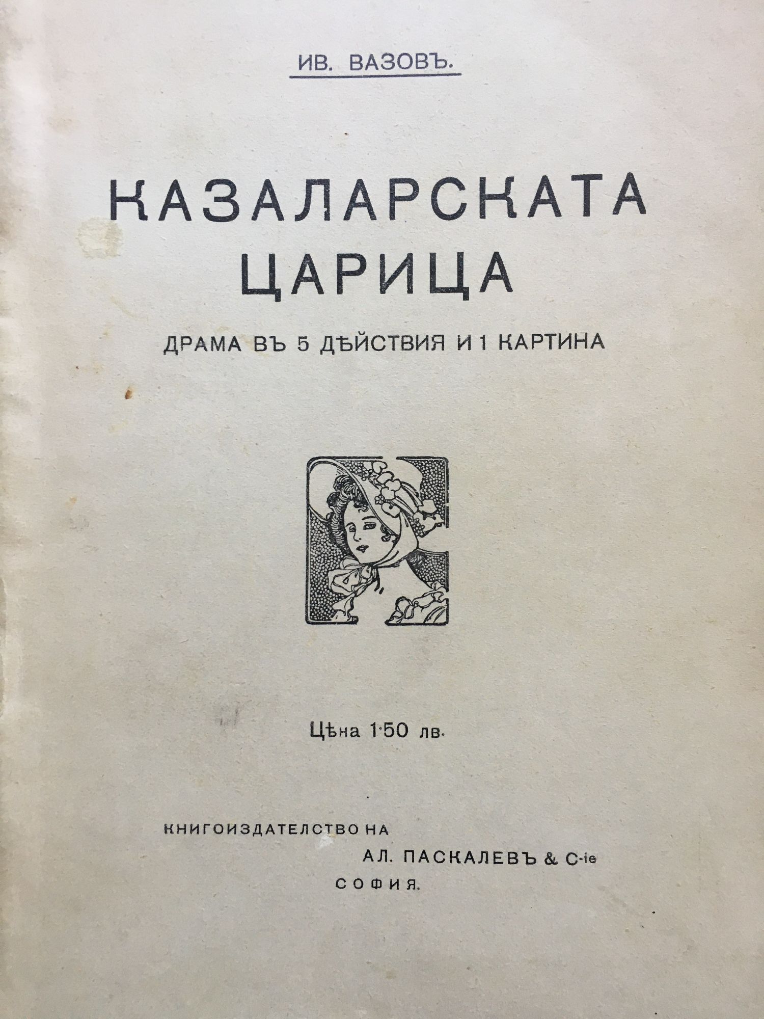Казаларската царица: Драма в 5 действия и 1 картина | Ортограф ...