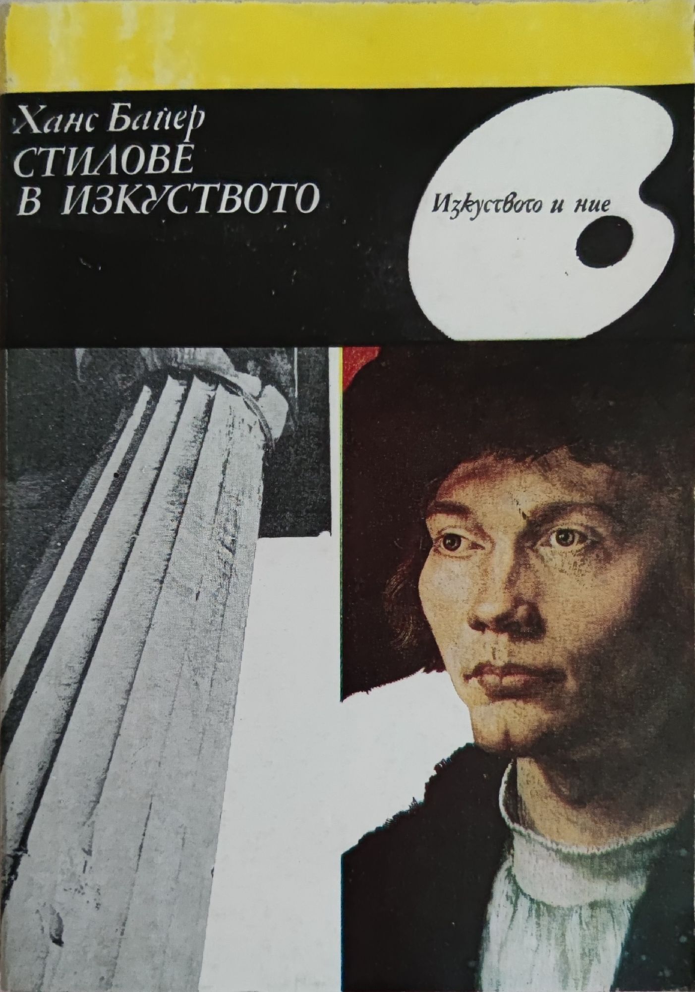 Стилове в изкуството Ортограф антикварна книжарница