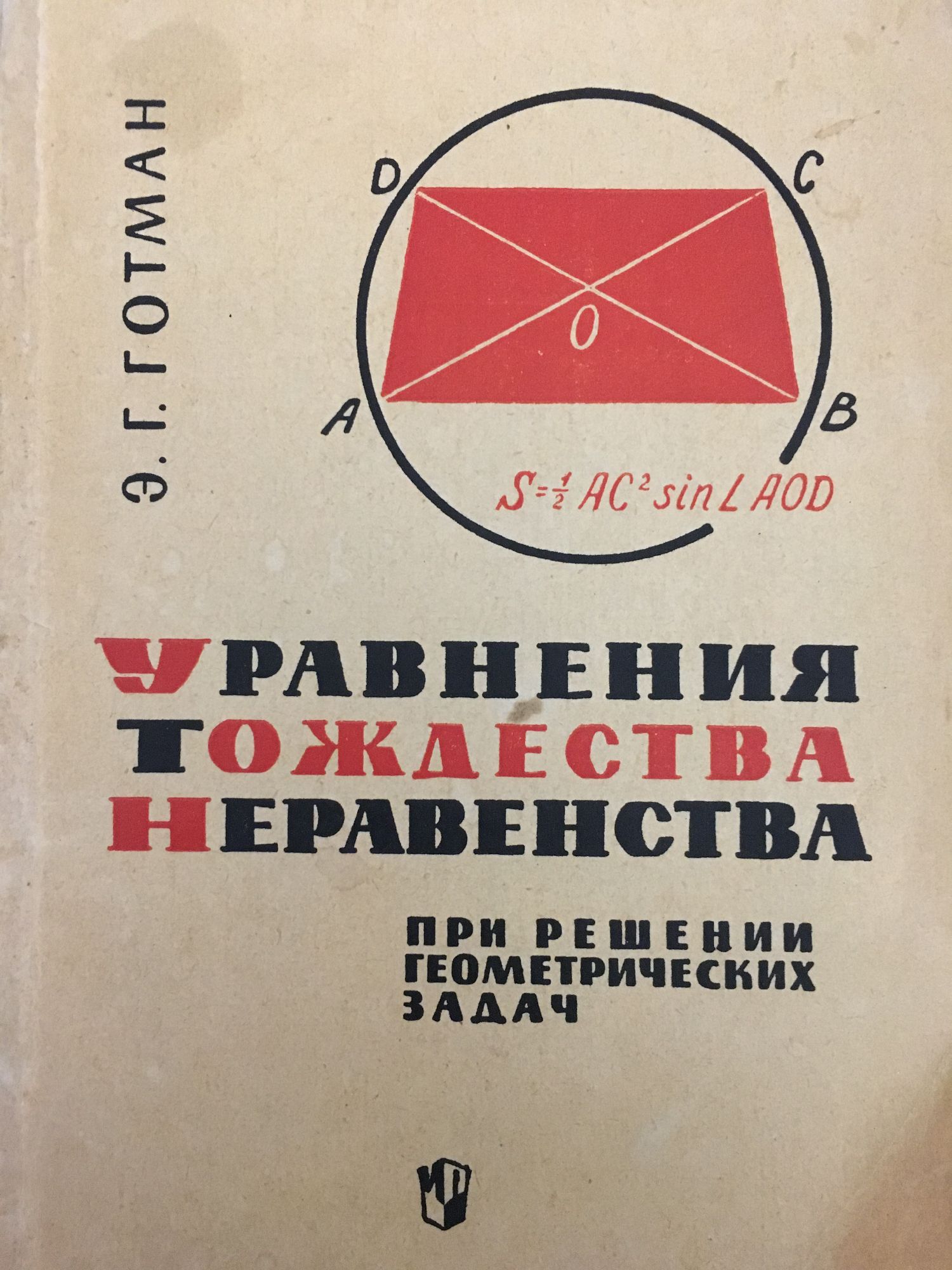 Уравнения тождества неравенства При решении геометрических задач Ортограф антикварна книжарница