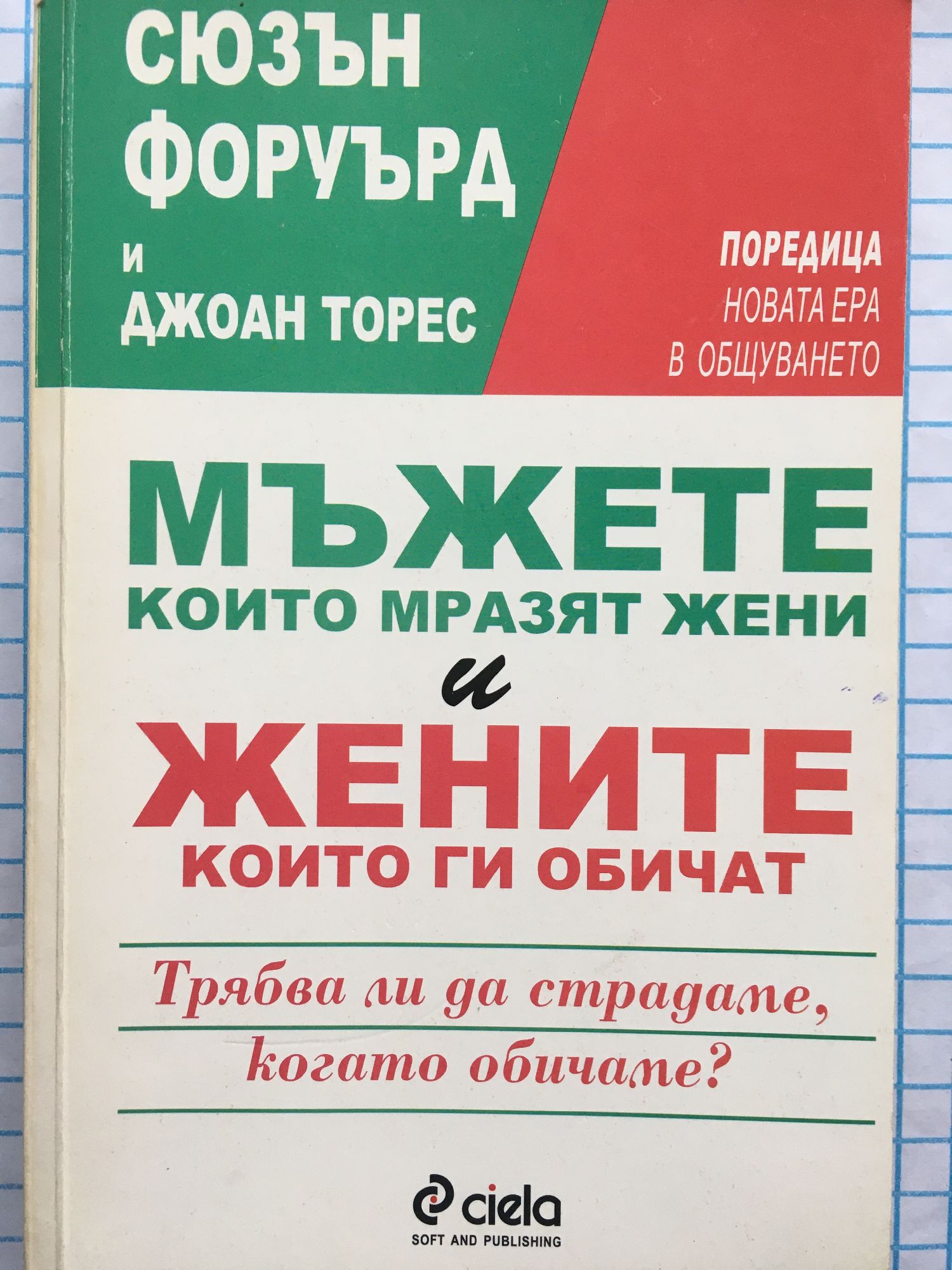 Мъжете които мразят жени и жените които ги обичат Трябва ли да