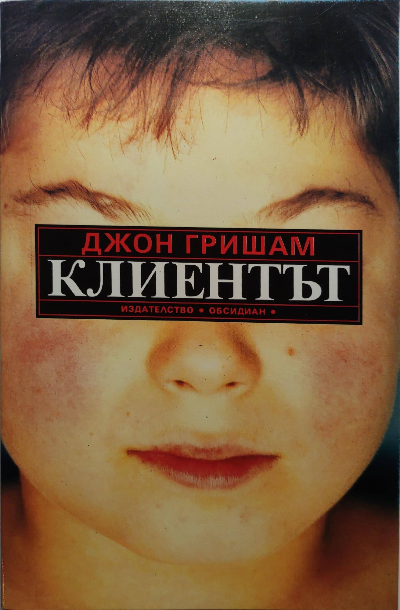 Клиентът Ортограф антикварна книжарница